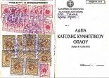 Ανανέωση Άδειας Όπλου (Δικαιολογητικά) - Κυνηγετικός Σύλλογος Φιλιατών ...